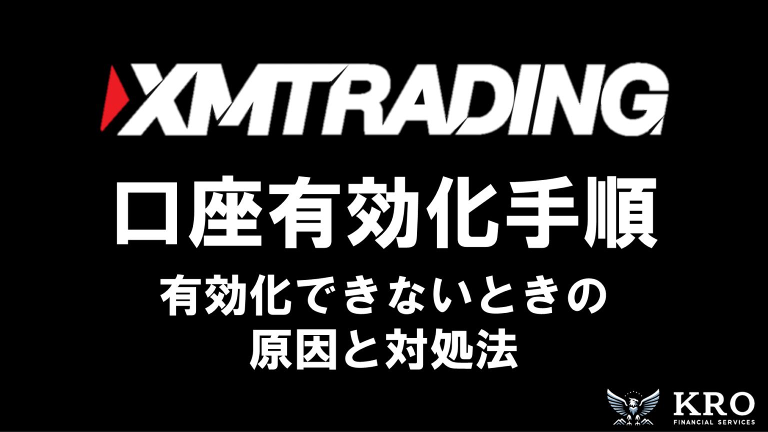 XMの証拠金一覧｜銘柄別の必要証拠金と計算方法・証拠金維持率の目安を解説 | 株式会社KRO