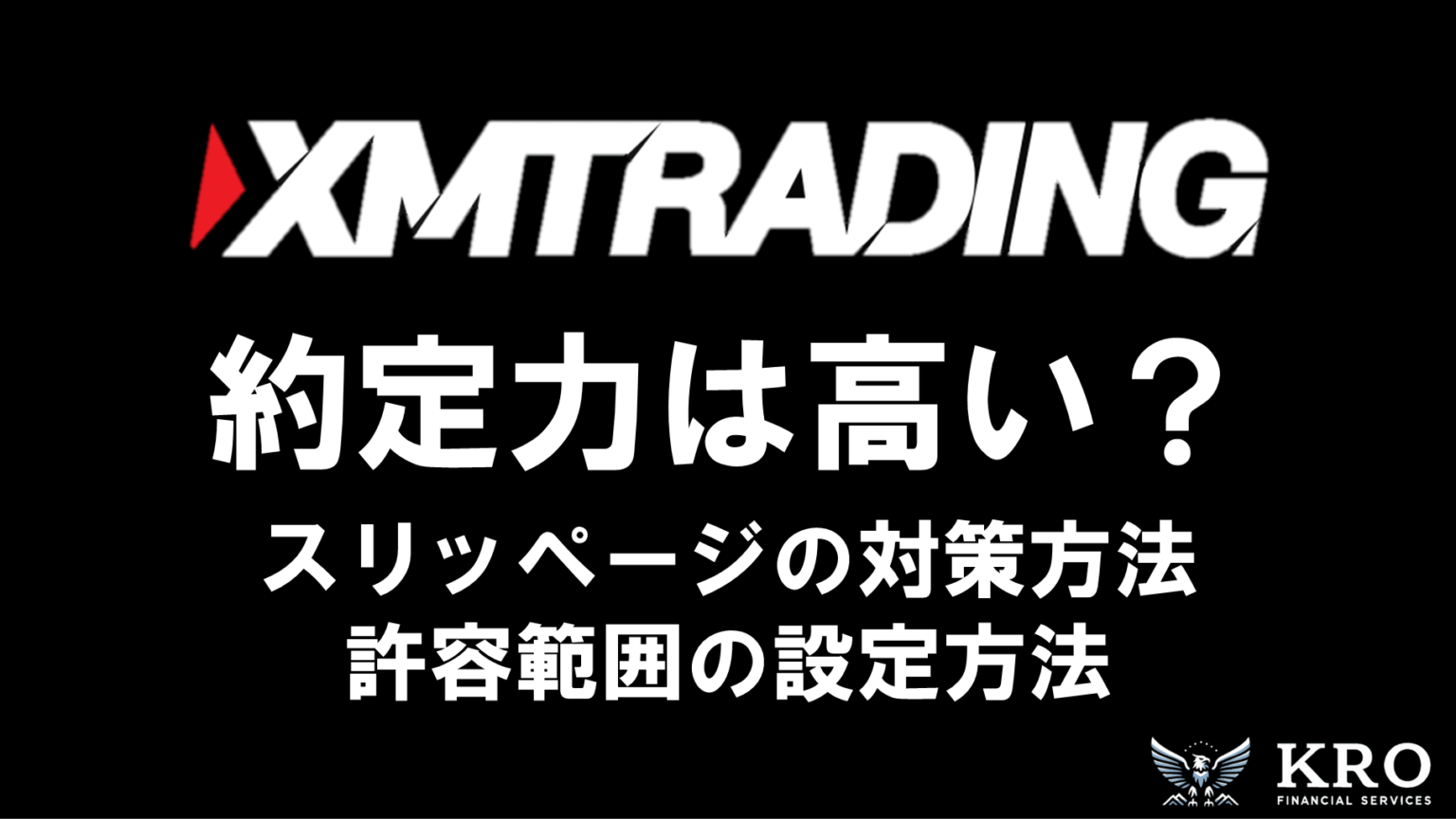 XMのMT5使い方ガイド｜ダウンロード方法とログイン手順・チャート設定方法も解説 | 株式会社KRO