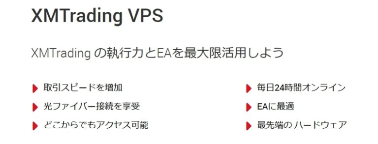XMのVPS設定方法・使い方｜無料で利用できる条件と接続できないときの原因と対処法を解説 | 株式会社KRO